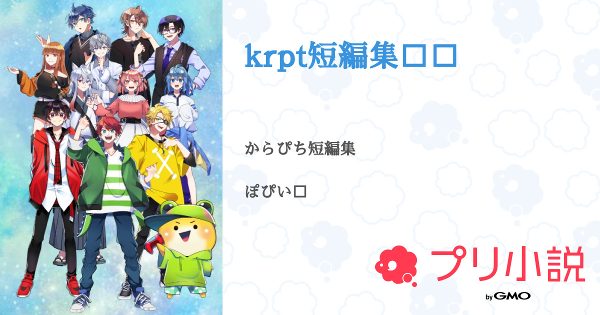 第1話：しりとり（krpt短編集🌈🍑）｜無料スマホ夢小説ならプリ小説 byGMO